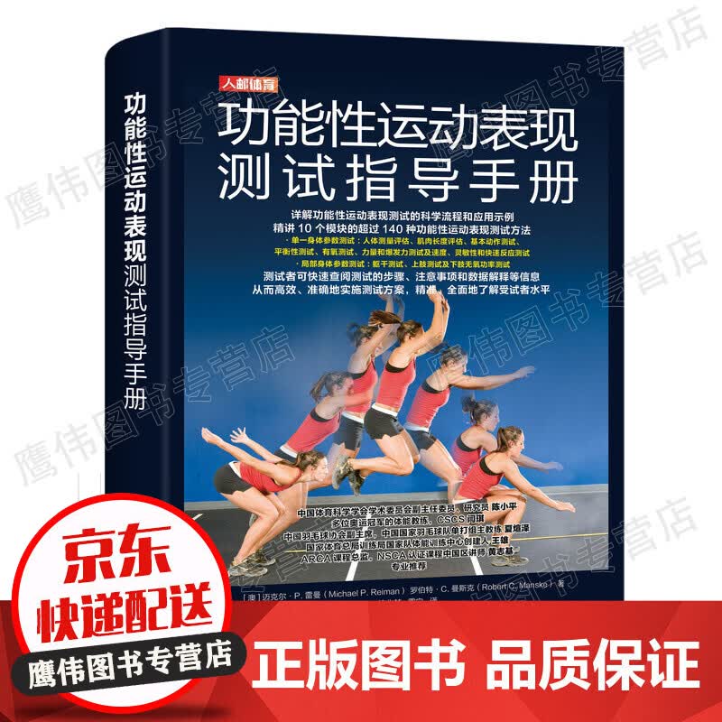 功能性运动表现指导手册