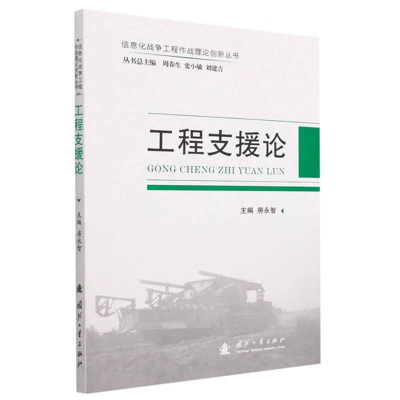 工程支援论