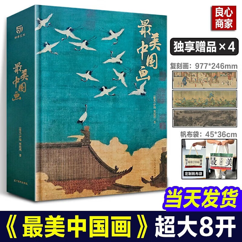 最美中国书法+最美中国画 刘含之 著 书法艺术珍藏画册 历代名家书法绘画合集 中国艺术珍藏画册 辽宁美术出版社 最美中国画【赠品齐全】