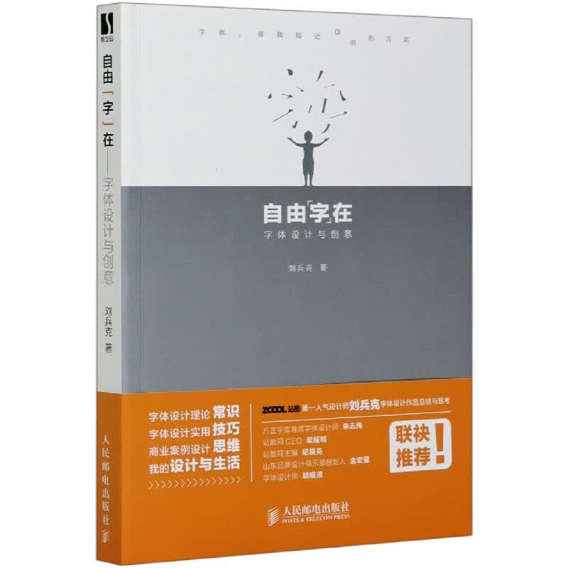自由字在(字体设计与创意)
