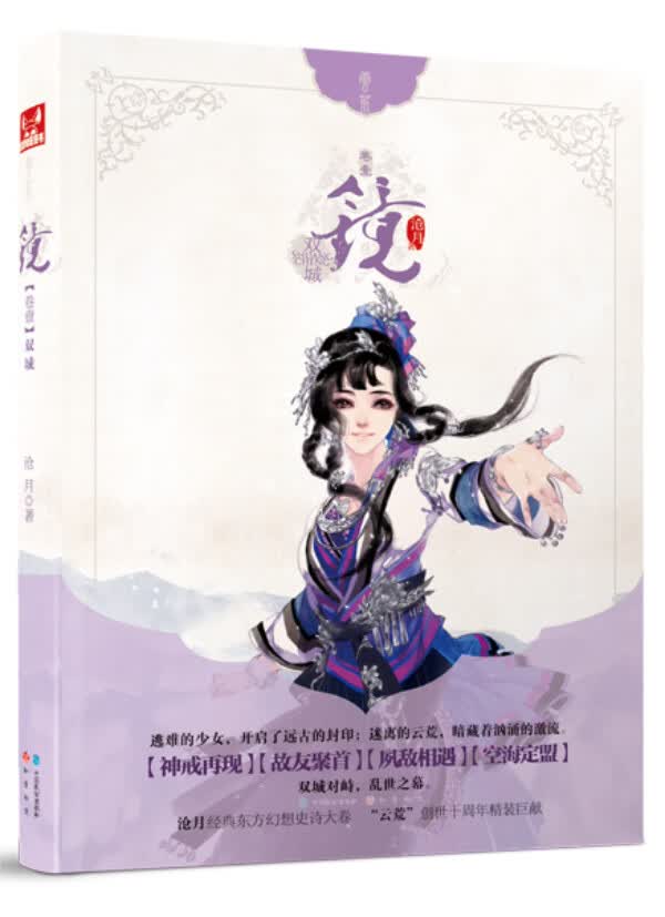 镜·双城 沧月【书】