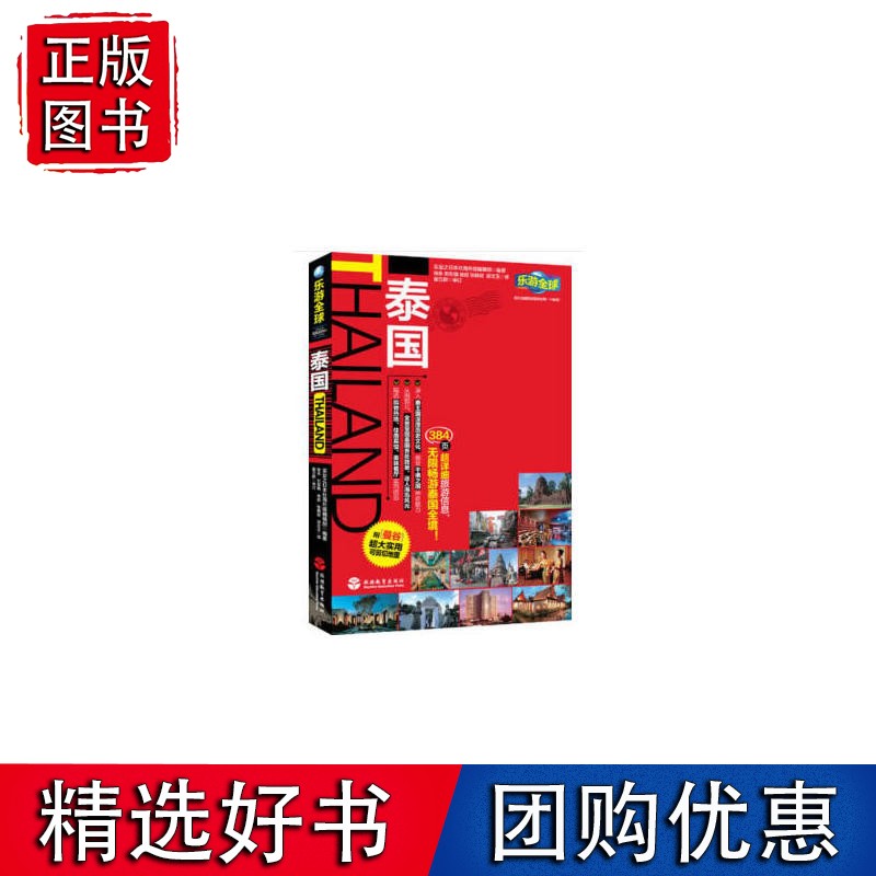 泰国 第3版