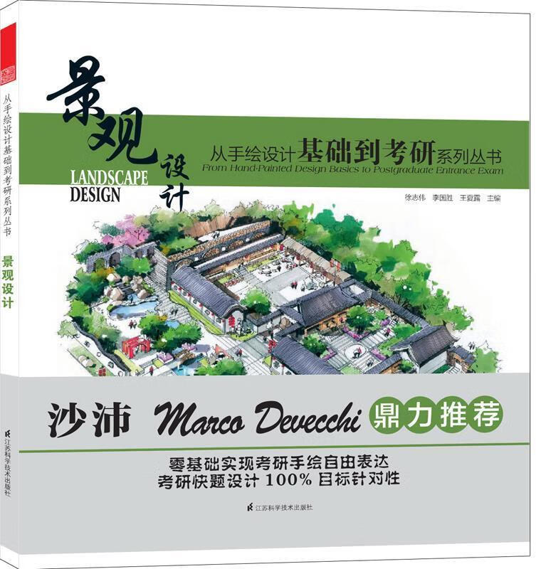 景观设计