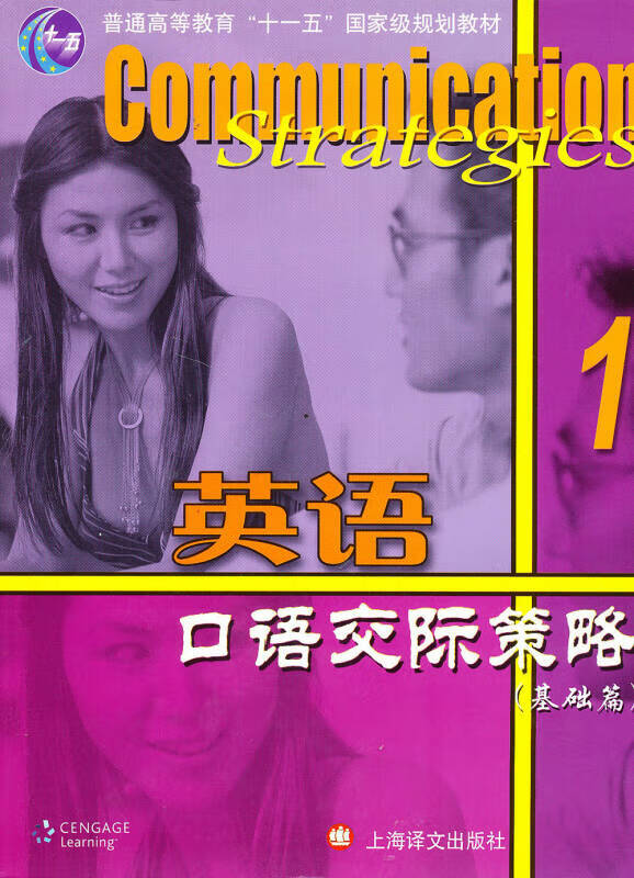 英语口语交际策略1 基础篇【特惠】