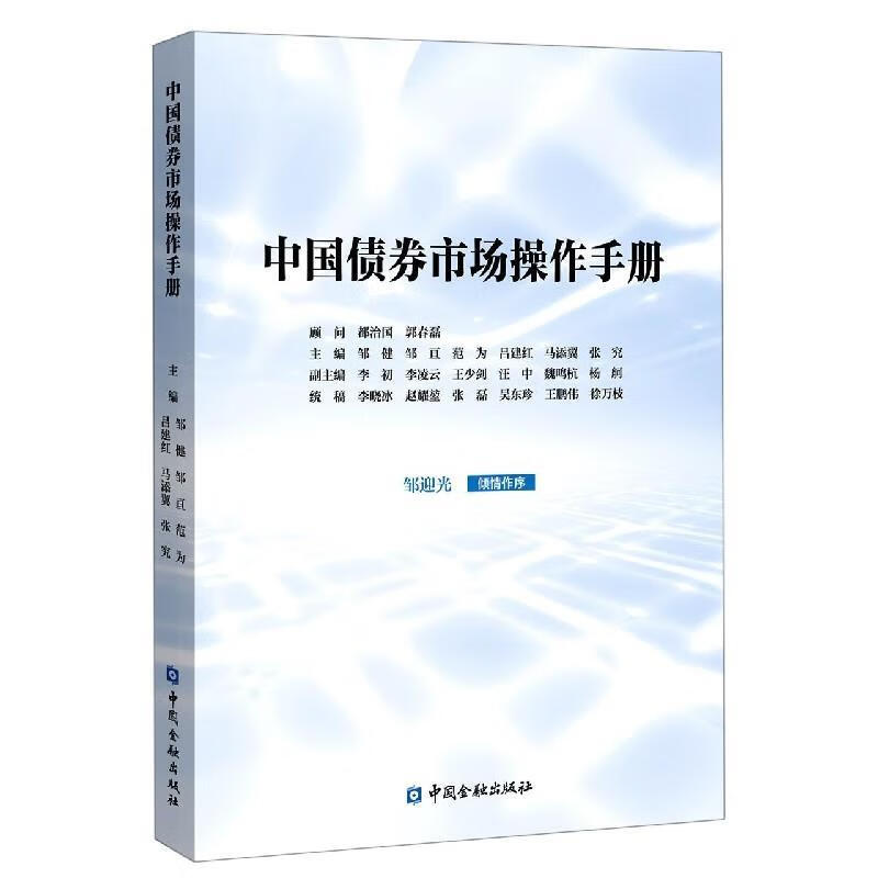 中国债券市场操作手册