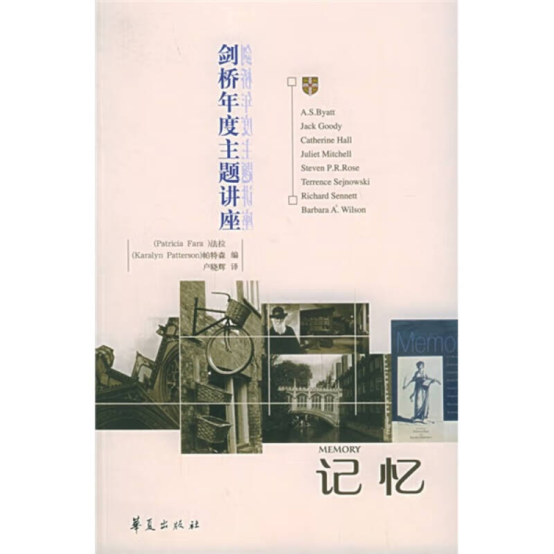 记忆 剑桥年度主题讲座【好书】