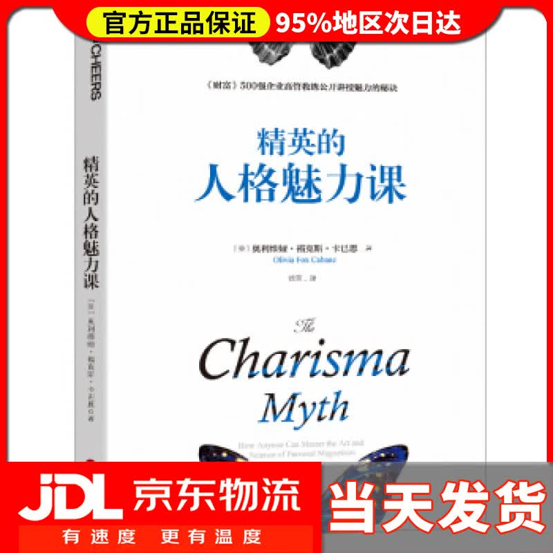 精英的人格魅力课 奥利维娅·福克斯·卡巴恩,[Olivia,Fox,Cab 浙江人民出版社