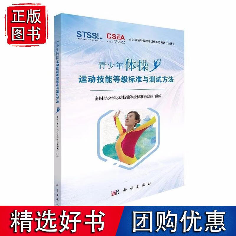 青少年体操运动技能等级标准与测试方法扫描二维码观看测试内容方法体育运动儿童体操等级考试体育院校中小学