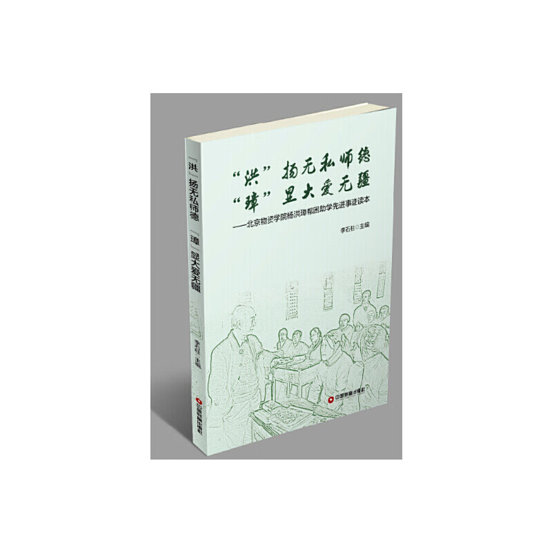“洪”扬无私师德 “璋”显大爱无疆