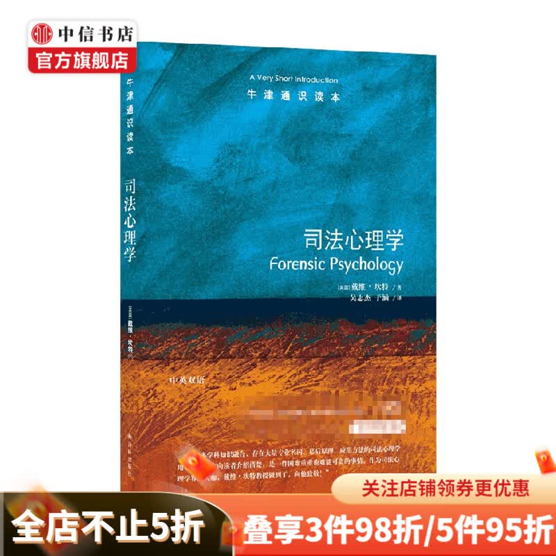 司法心理学 戴维•坎特 著 法律