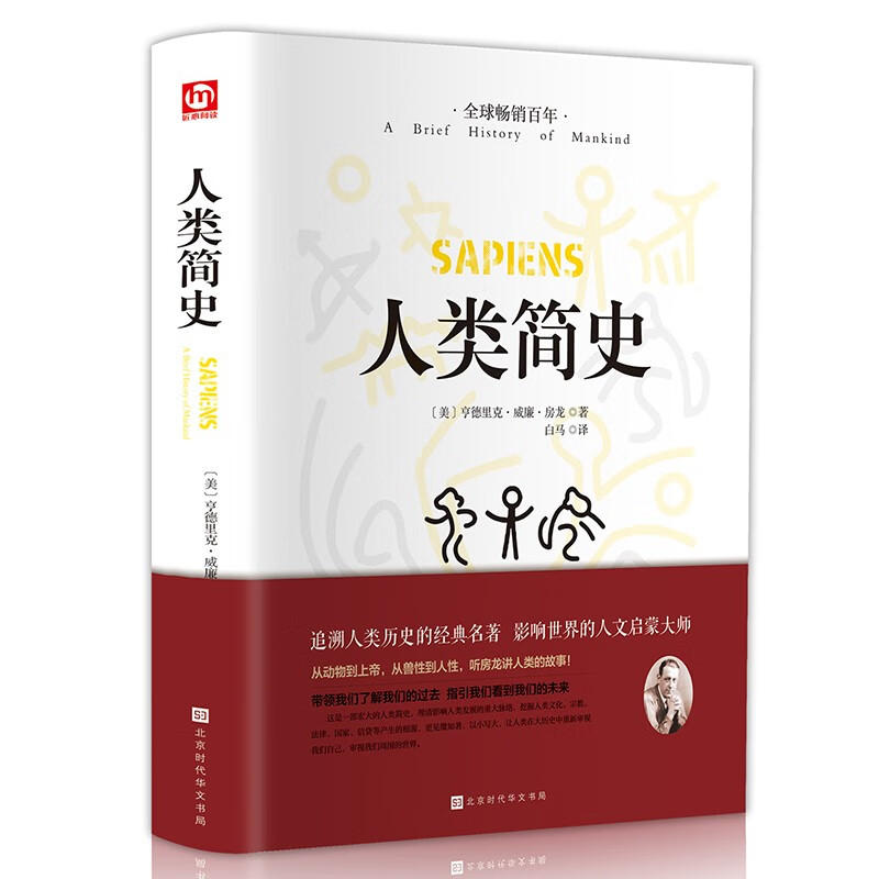 人类简史三部曲时间简史物种起源全3册百科全书社会自然科学启蒙尤瓦尔赫拉利天文人类学宇宙百科书书籍 人类简史