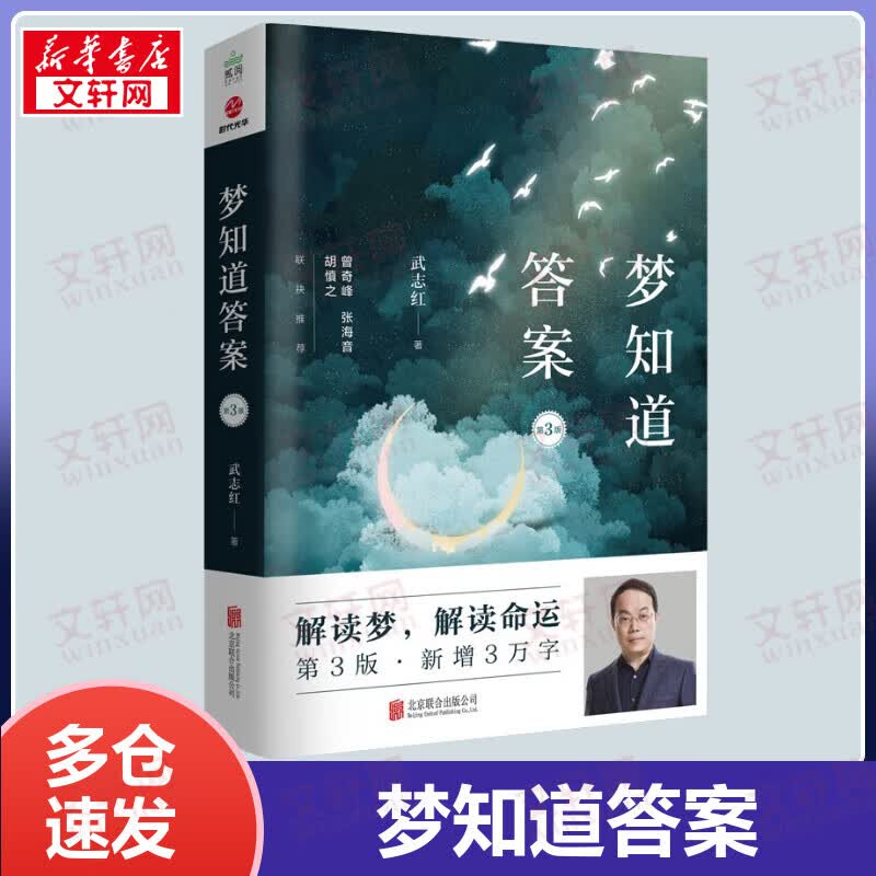 梦知道答案 第3版 武志红心理学书籍