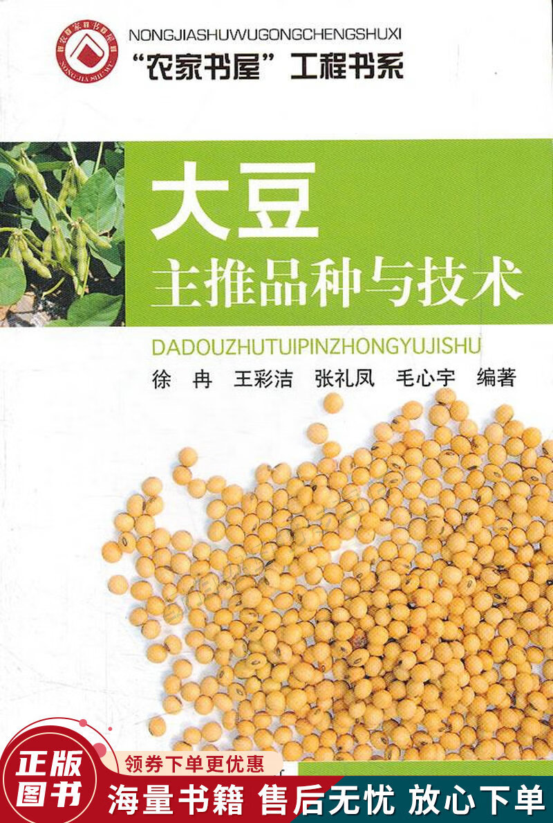 大豆主推品种与技术