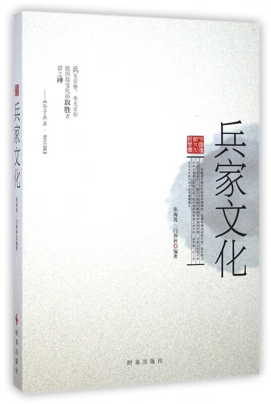 兵家文化