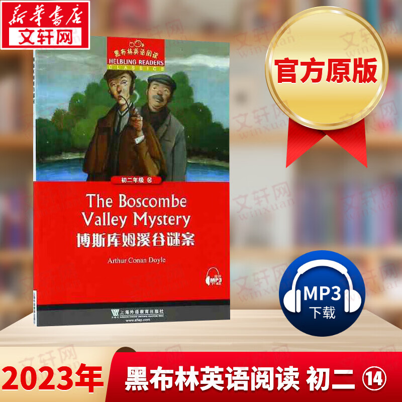 【单本/套装可选】黑布林英语阅读 初二年级第一辑第二辑第三辑 附MP3下载 初中英语读物 黑布林英语阅读 初二14.博斯库姆溪谷谜案
