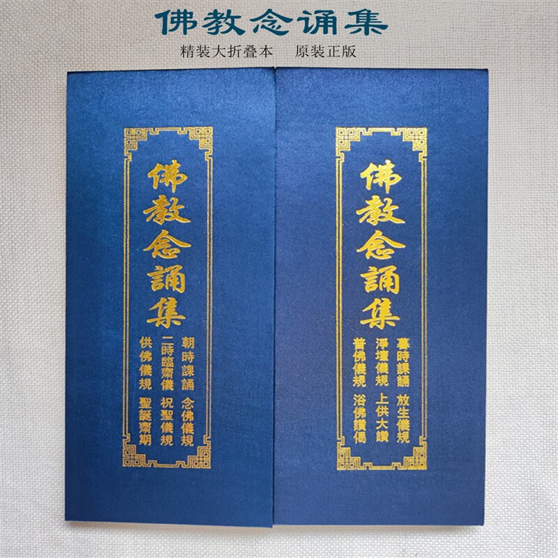朝暮课诵 朝暮课诵 朝时课诵 精装版大折本