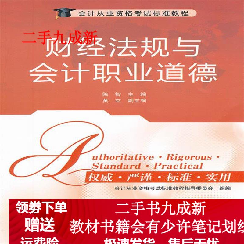 财经法规与会计职业道德