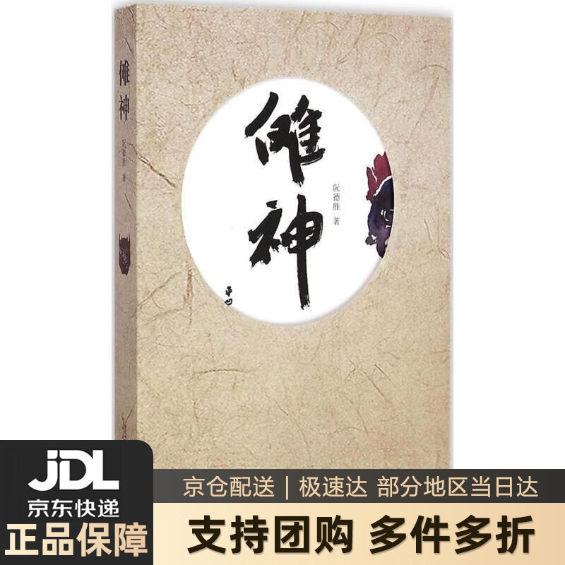 【 送货上门】傩神