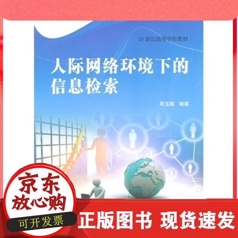 人际网络环境下的信息检索C