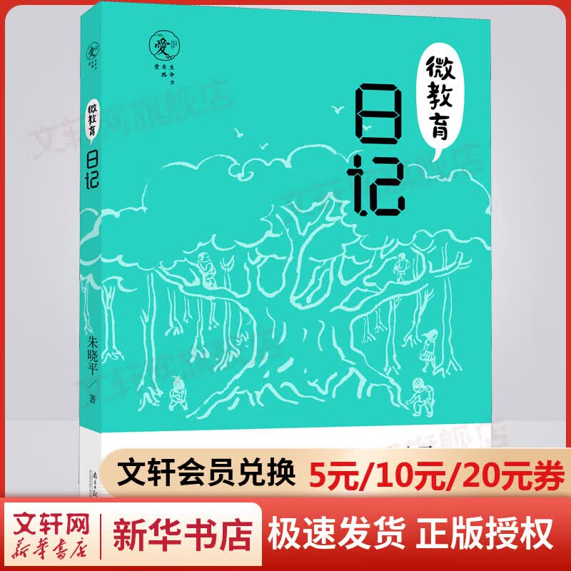 微教育日记