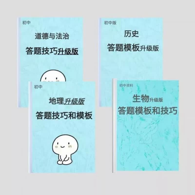 初中历史政治地生答题模板技巧中考总复习学习讲解资料学霸笔记点 历史答题模板+道法答题技巧2本 初中通用