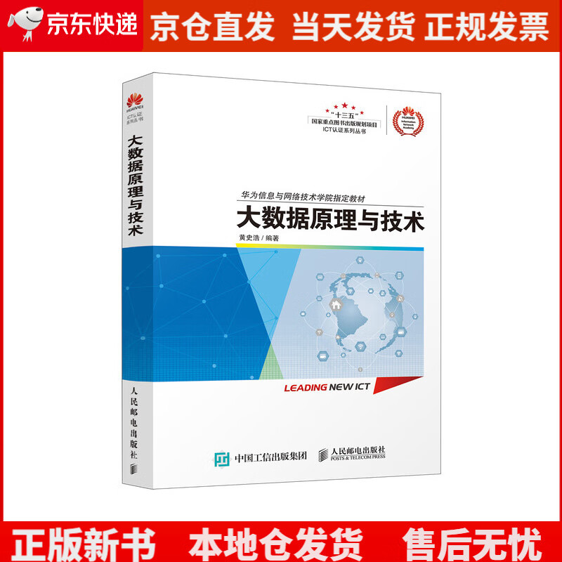 大数据原理与技术《现货速发》，