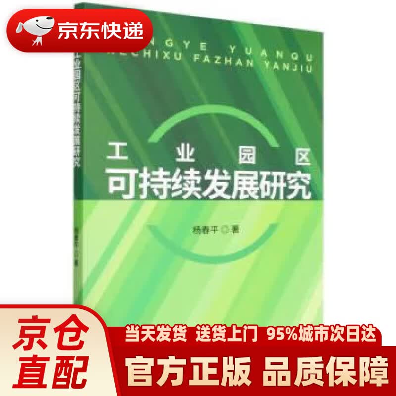 【新华】工业园区可持续发展研究