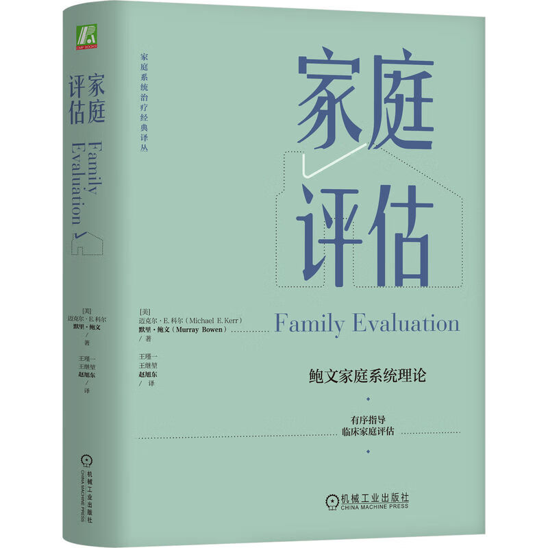 【现货】家庭评估