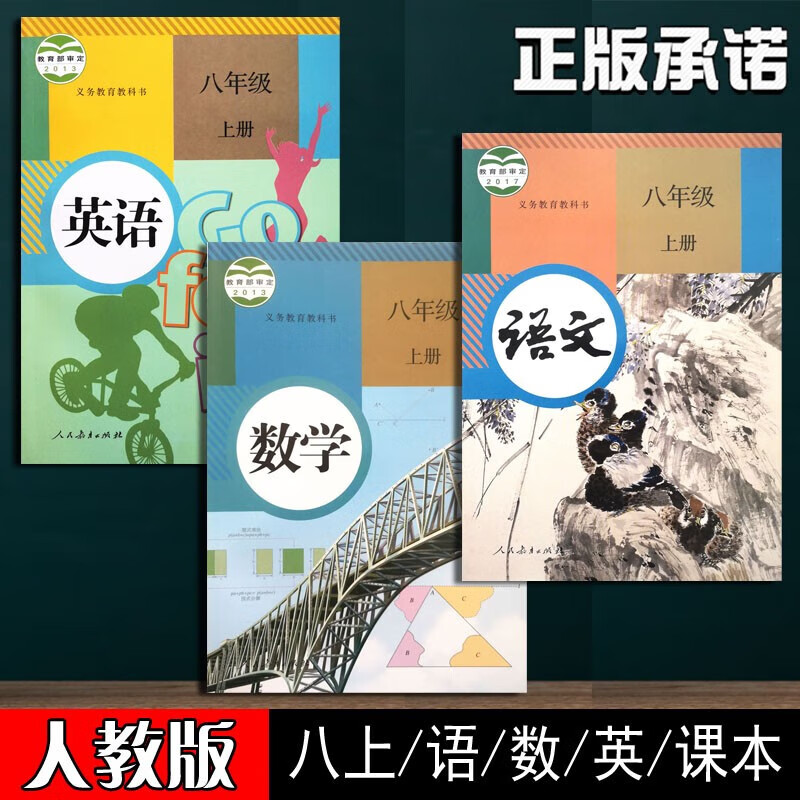 2022部编版人教版初中二年级8上八年级上册语文数学英语课本全套3本书初二初2八上中学生上学期教精印版