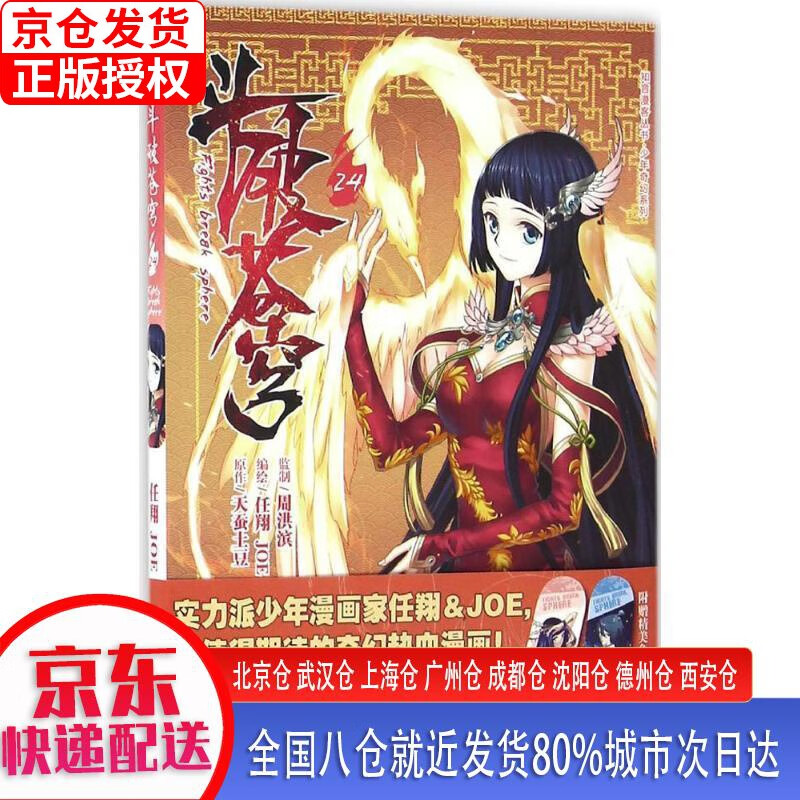 【现货】斗破苍穹24