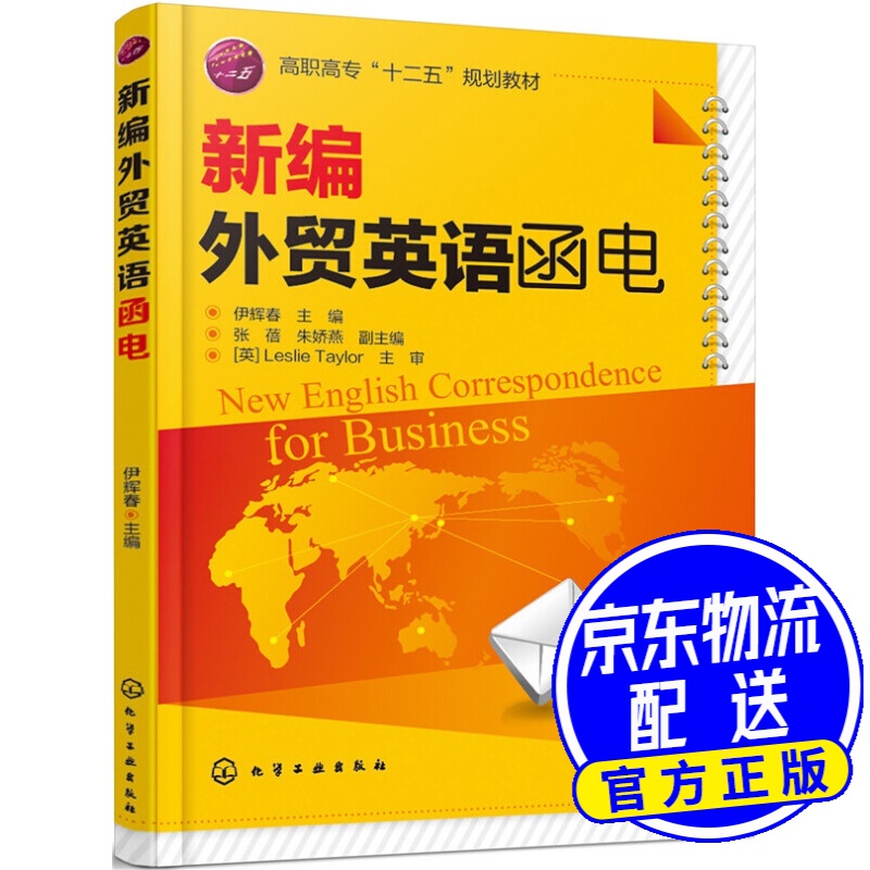 新编外贸英语函电