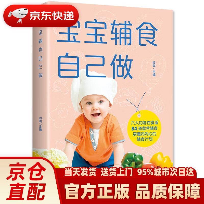 【新华】宝宝辅食自己做 玲珑 北京联合出版有限公司 9787559655806