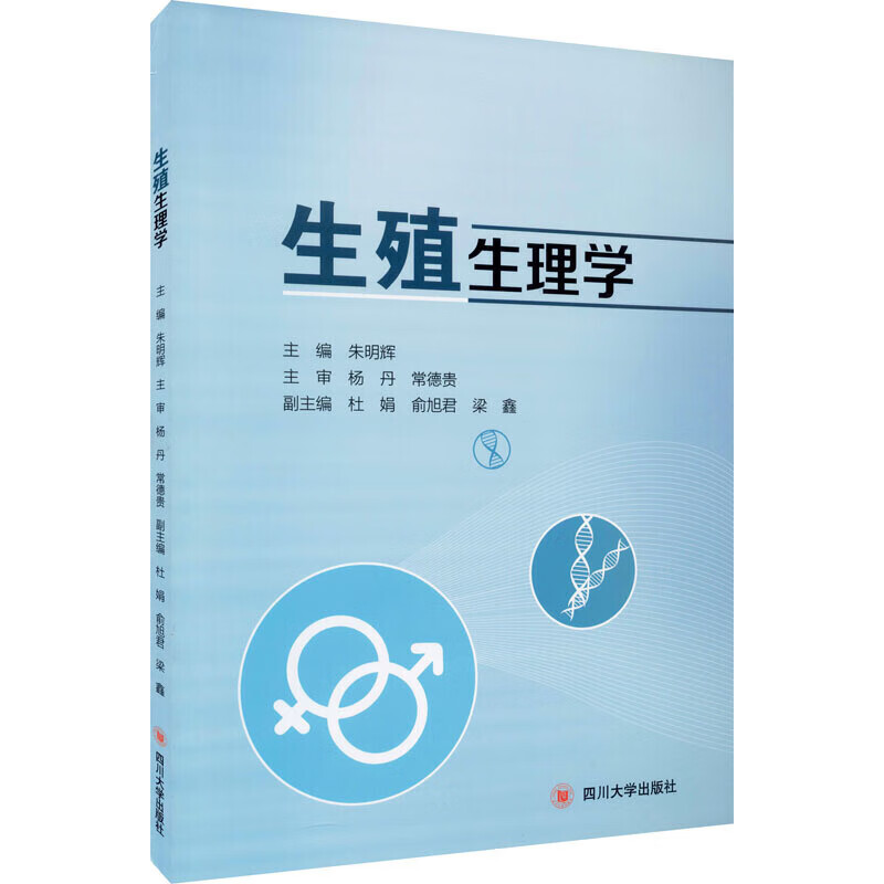 生殖生理学【精选】