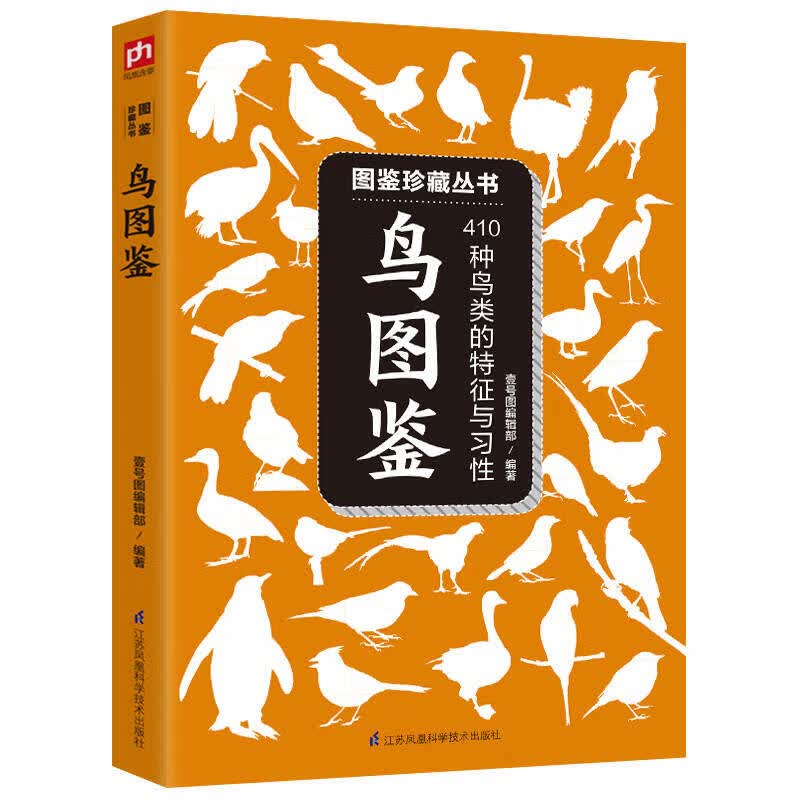 鸟图鉴【好书】