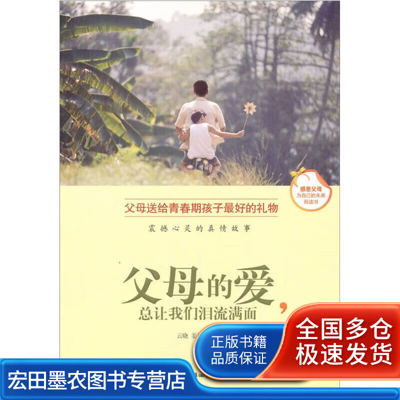 父母的爱总让我们泪流满面【好书】