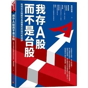 順豐!雪球滾滾《我存A股而不是台股》財經傳訊499