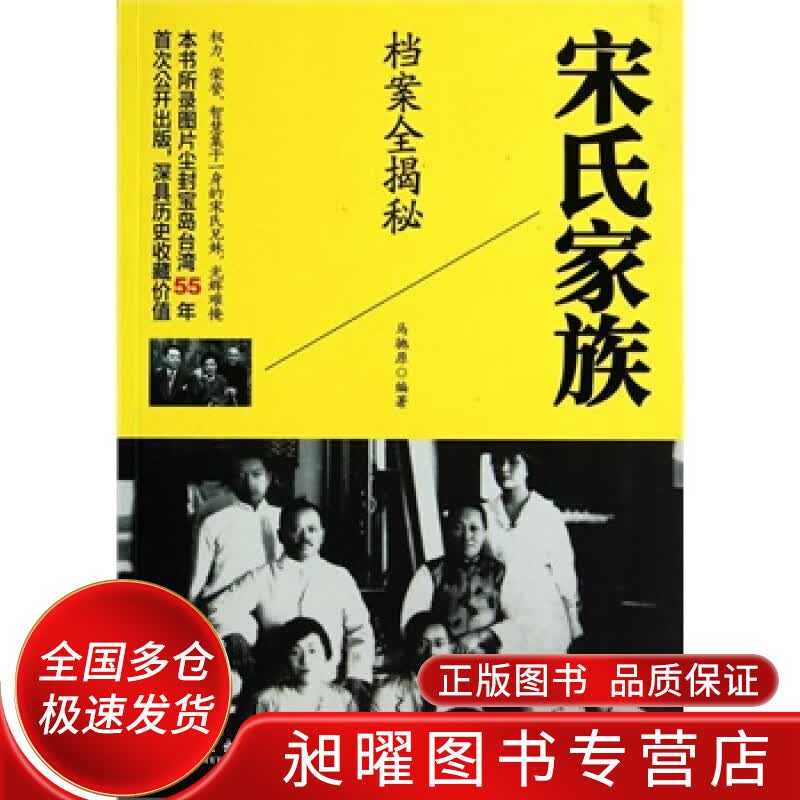宋氏家族档案全揭密【精选】