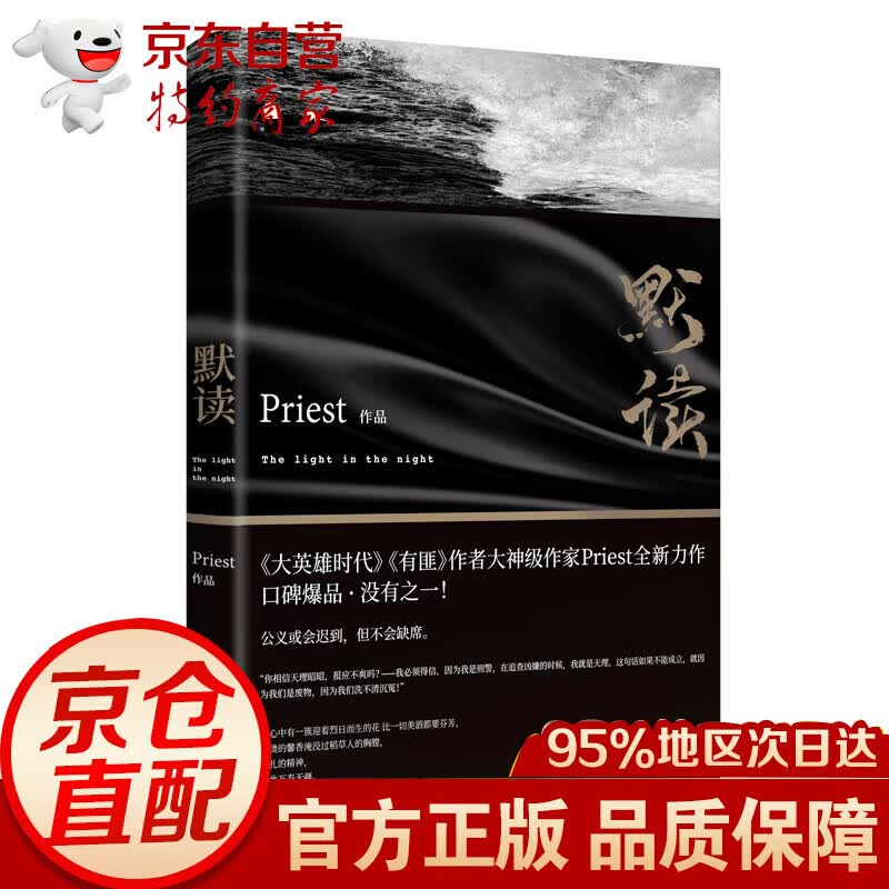 默读（Priest继《大哥》《有匪》后全新作品） 默读1