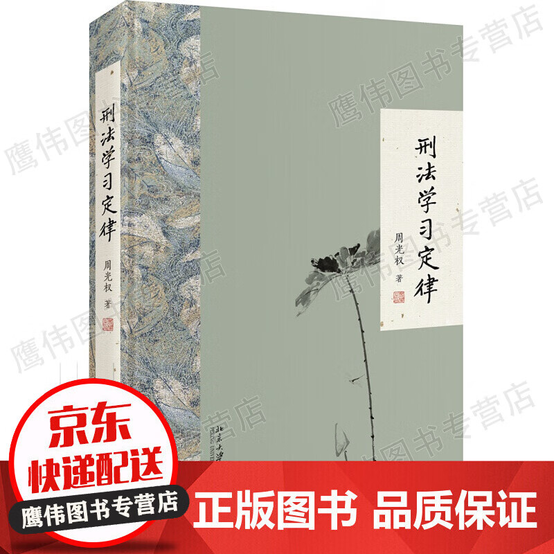 刑法学习定律 红色