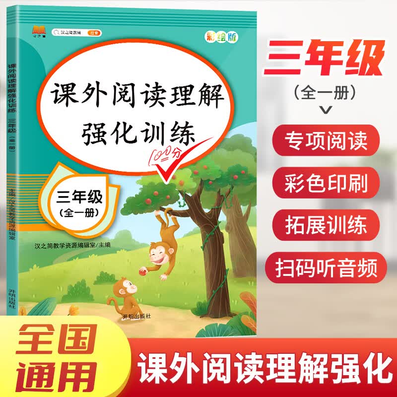 课外阅读理解强化训练一二三四五六年级上下全册人教部编版小学同步阅读专项训练习题每日一练阶梯写作技巧书 课外阅读理解强化训练(三年级) 小学通用