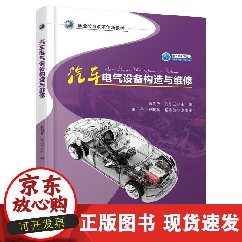 【直发】汽车电气设备构造与维修
