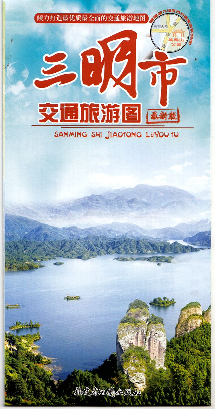 三明市地图 福建省三明市交通旅游地图三明市自助旅游攻略地图