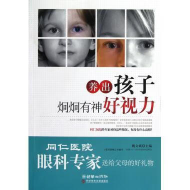 养出孩子炯炯有神好视力 魏文斌