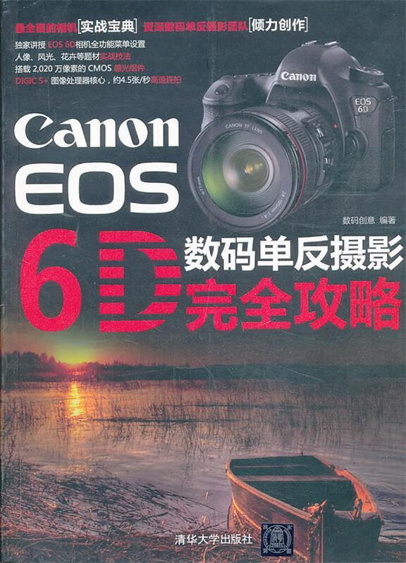 Canon EOS 6D 数码单反摄影完全攻略