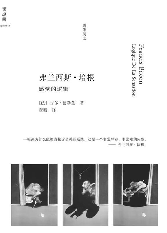弗兰西斯.培根---感觉的逻辑