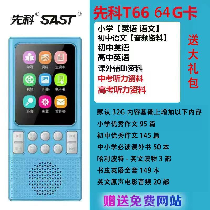 抓词翻译学习神器录音非机SAST/先科T 66 T66蓝64G小初高中高考课外书听力