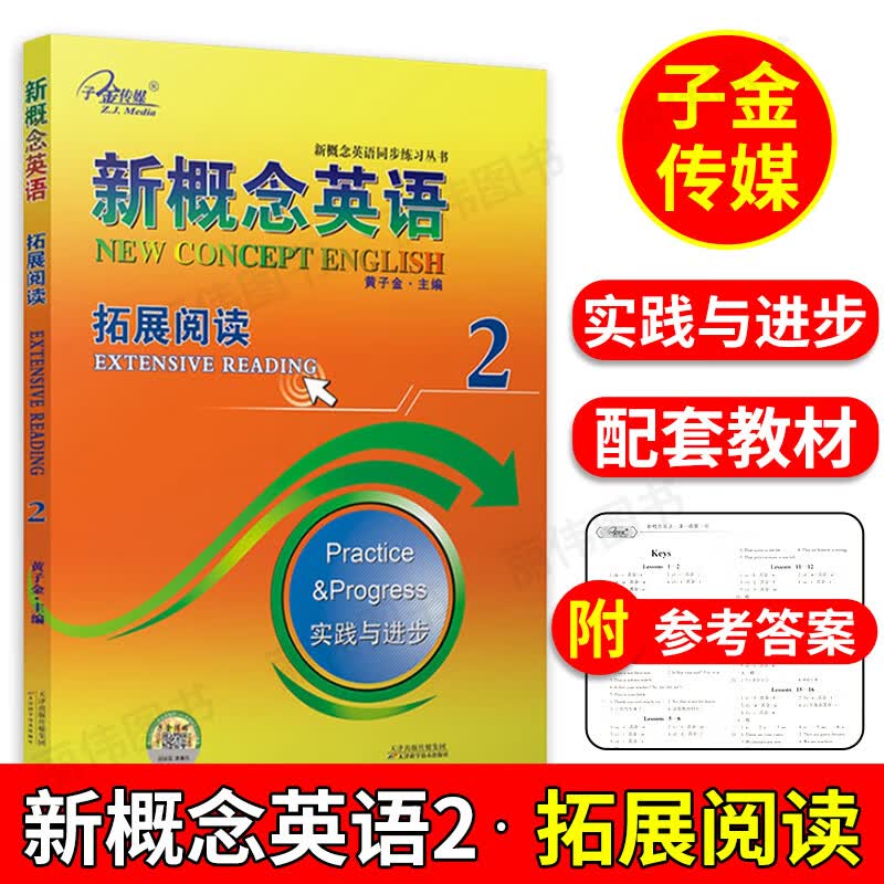 子金新概念英语1-2册教材随堂练习册一课一练同步语法强化名师导练课课练习大全单词句型拓展阅读练习讲解测 新概念英语2 拓展阅读 小学通用