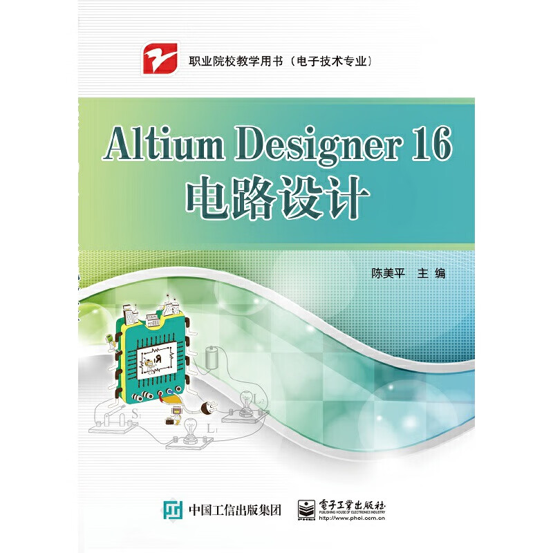 Altium Designer 16电路设计