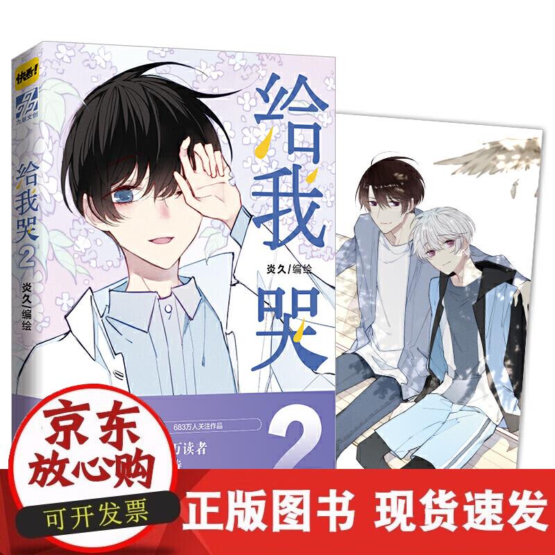 【现货】给我哭2(海报)