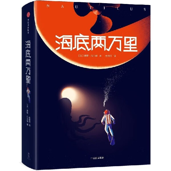 海底两万里